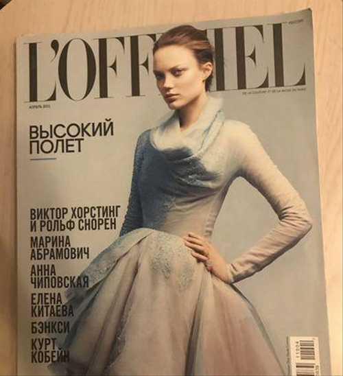 Журналы L’Officiel и Vogue Россия