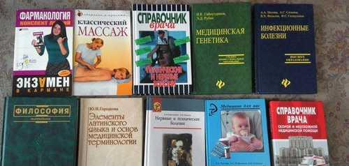 Продаю медицинскую литературу