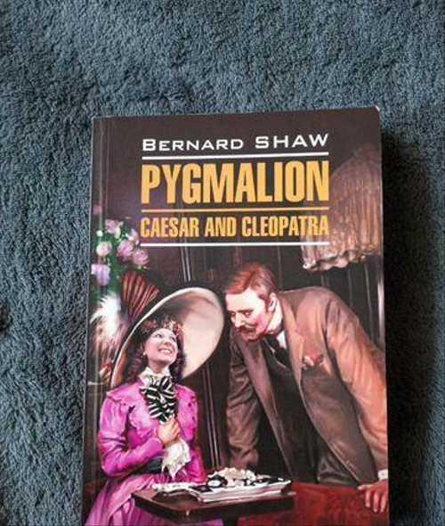 Бернард шоу книги отзывы. Книга Пигмалион (шоу Бернард). Бернард шоу "Пигмалион". Пигмалион Бернард шоу иллюстрации.