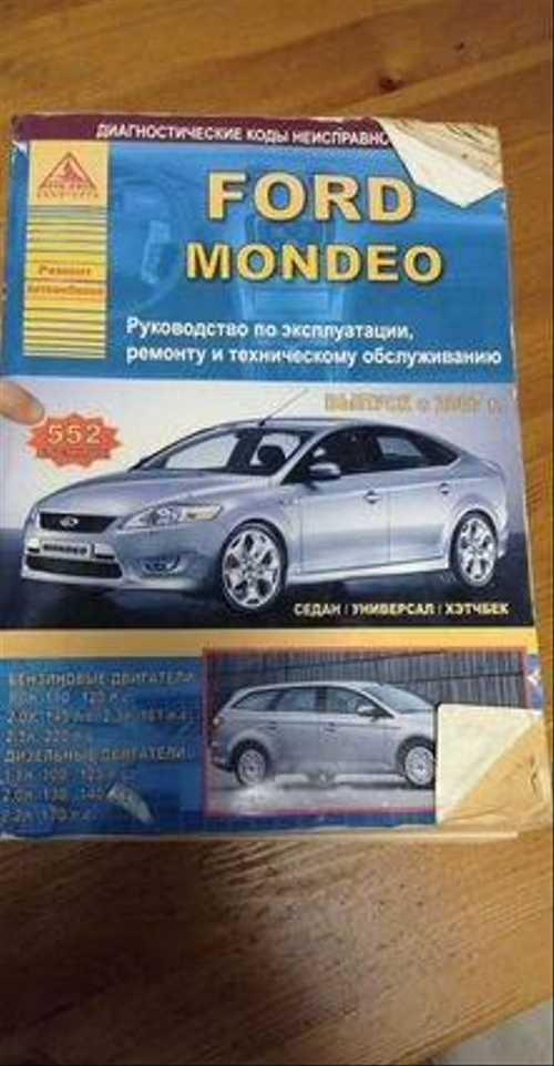 Книга ford Mondeo