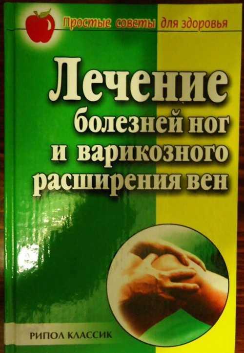 Книги серии "Простые советы для здоровья"