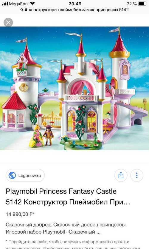 Playmobil Princess Большой замок Принцессы