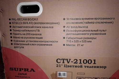 Телевизор supra CTV 21001