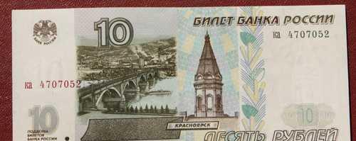 10 рублей 1997 г. без модификации UNC -2 штуки