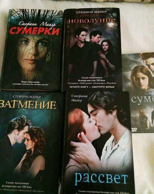 Автор вампирской саги 5 букв. Вампирские саги. Вампирские саги DVD.