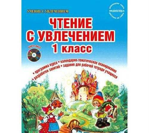 Чтение с увлечением 1,2