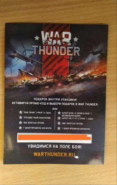 Неправильный проверочный код war thunder