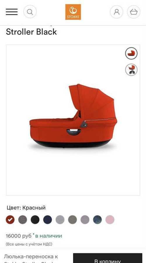 Люлька для коляски stokke