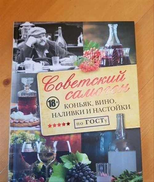 Книга по виноделию