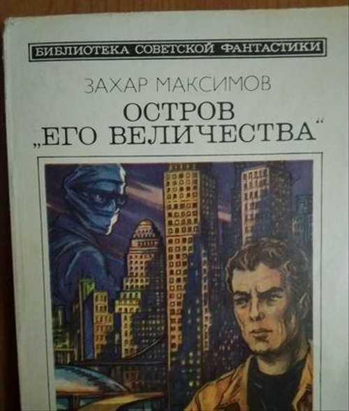 Книги из серии "Библиотека советской фантастики"