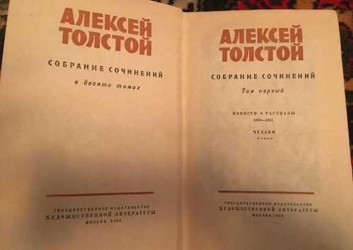 Толстый толще горький. Алексей толстой собрание сочинений в 10 томах 1958.