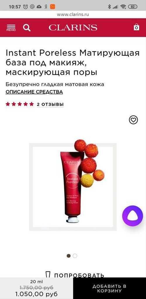 База под макияж Clarins