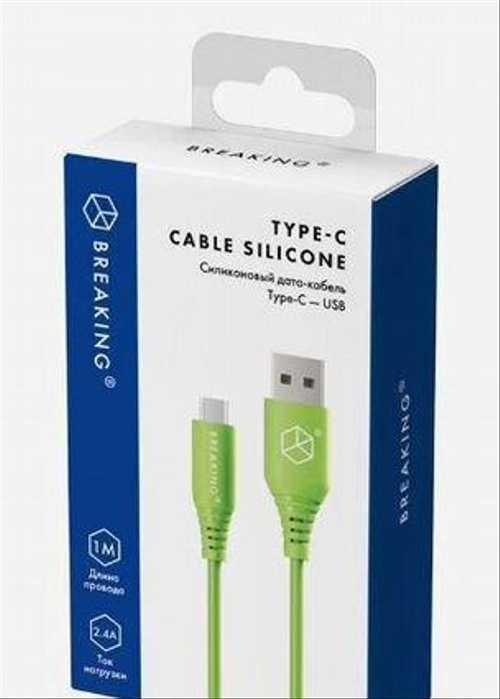 Кабель Breaking Silicone, USB - Type-C, 2.4A, 1м