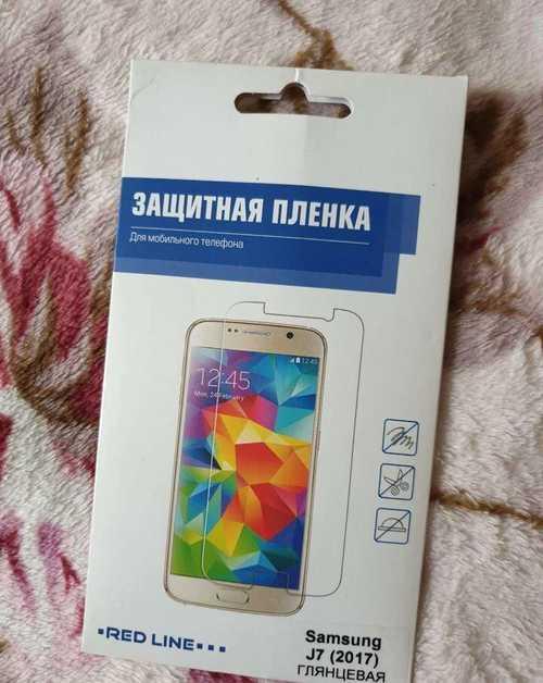 Пленка Samsung galaxy j7 2017, новая