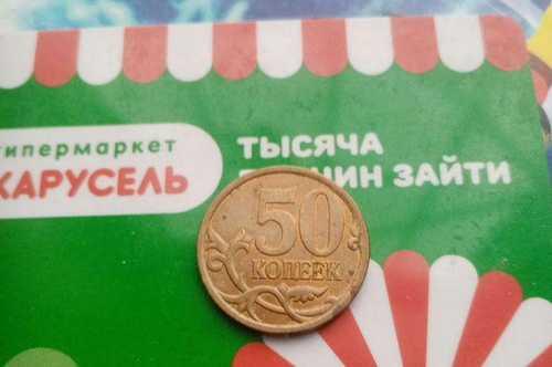 Монета 50 к. 2007 год. С. П