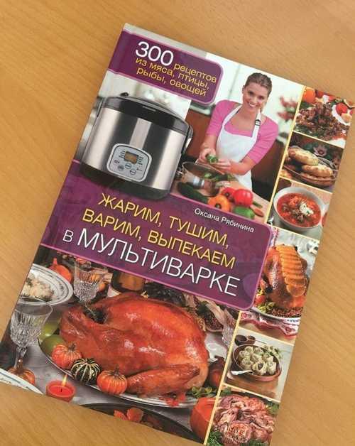 Кулинарная книга по готовке в мультиварке