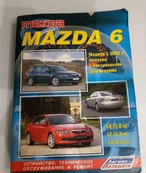 Книга mazda 6