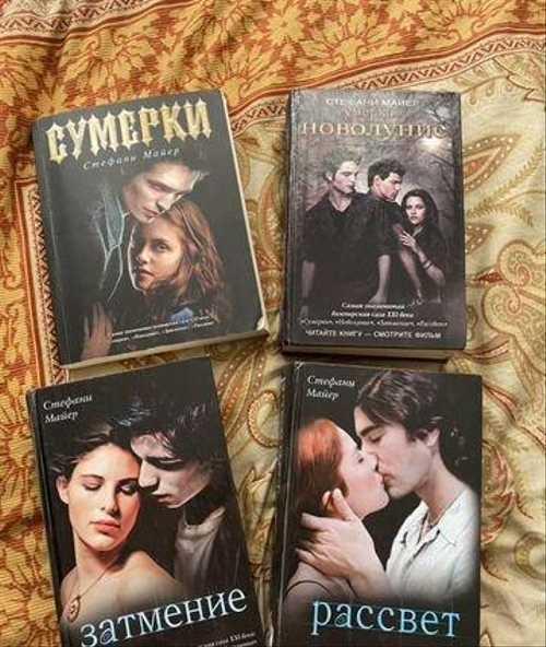 Книжка сумерки Сага