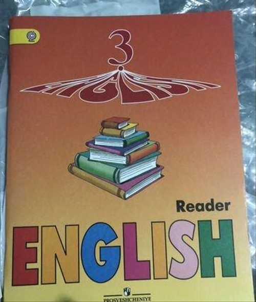 Английский Верещагина 3 класс учебник.