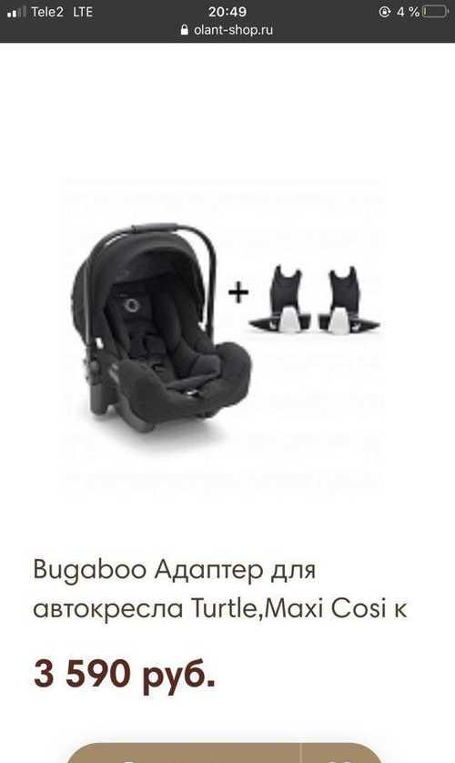 Адаптеры переходники для bugaboo maxi cosi
