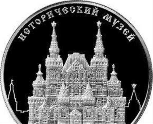 25 руб серебро Исторический музей, г. Москва 2014г