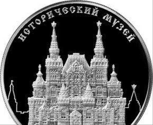 25 руб серебро Исторический музей, г. Москва 2014г