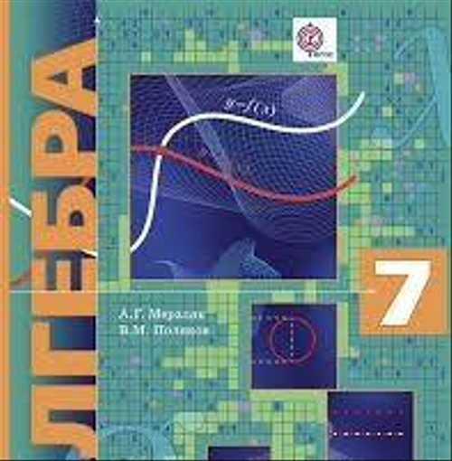 Алгебра 7 кл. /углубл./ Мерзляк, Поляков /фгос