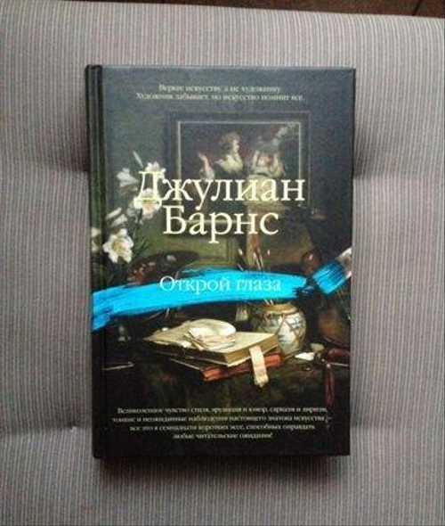 Джулиан барнс книги. Барнс у книг нет крыльев.