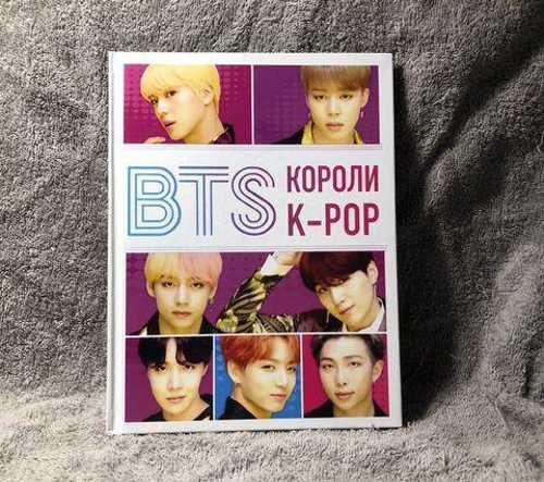 Книжка BTS короли k-pop