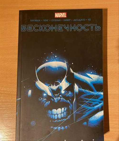 Комиксы Marvel. Бесконечность