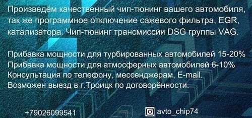 Чип тюнинг автомобилей