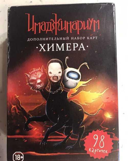 Дополнительный набор карт Имаджинариум - Химера