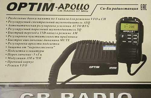 Автомобильная рация optim-apollo CB 27 Новая