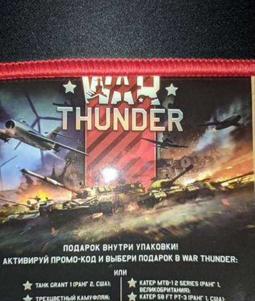 Бонус код war thunder
