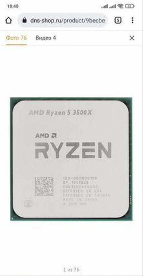 Разгон процессора ryzen 5 3500x