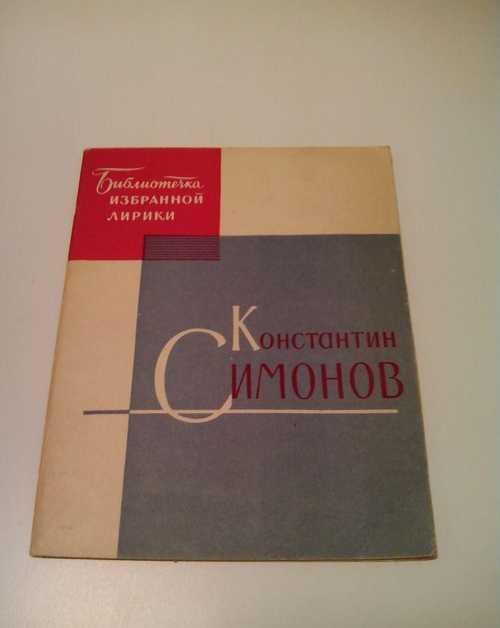 Старые книги 1940-1960-х годов