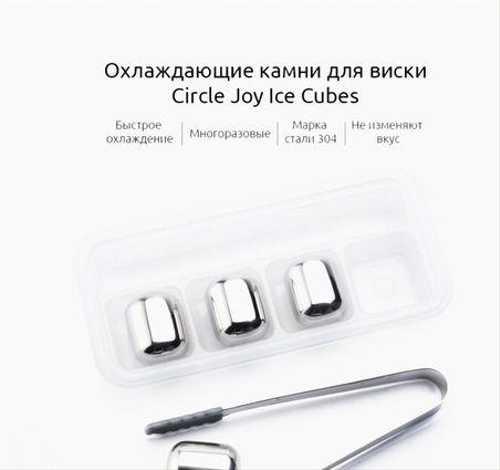 Охлаждающие камни для виски Xiaomi Circle Joy Ice