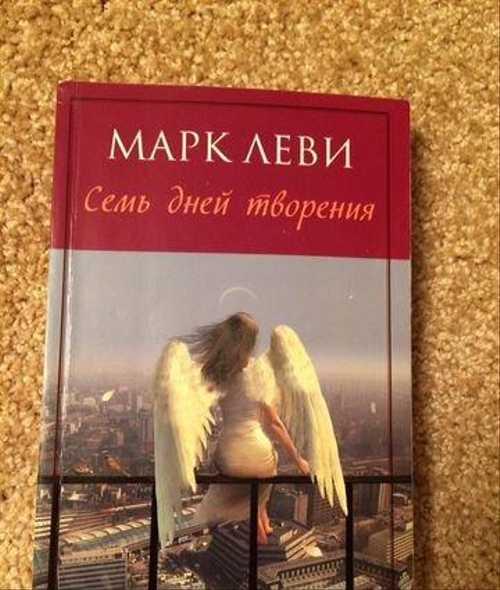 Аудиокниги марка леви слушать