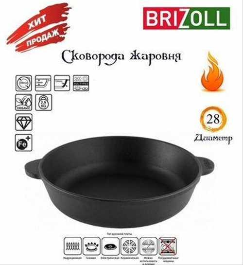 Brizoll / Сковорода чугунная/чугунная посуда/чугун