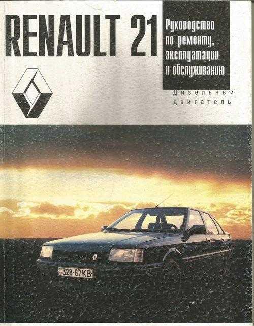 Книга по ремонту Renault 21