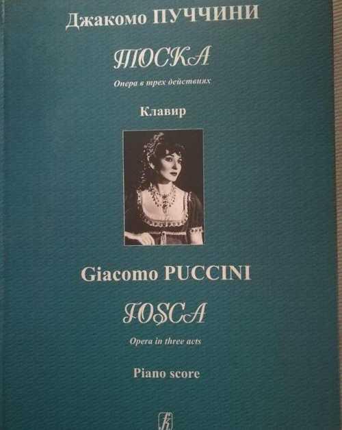 Доклад: Опера Джакомо Пуччини 