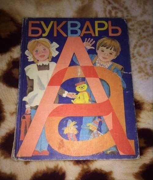 Букварь