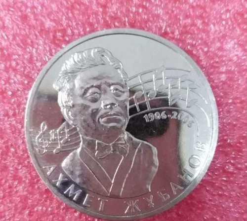 Юбилейная монета Казахстана 50 тенге 2006 год