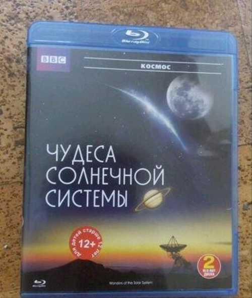 Blu-ray диски " Чудеса солнечной системы"