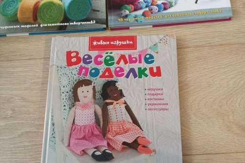 Книга Веселые поделки, для детей 5+. Творчество