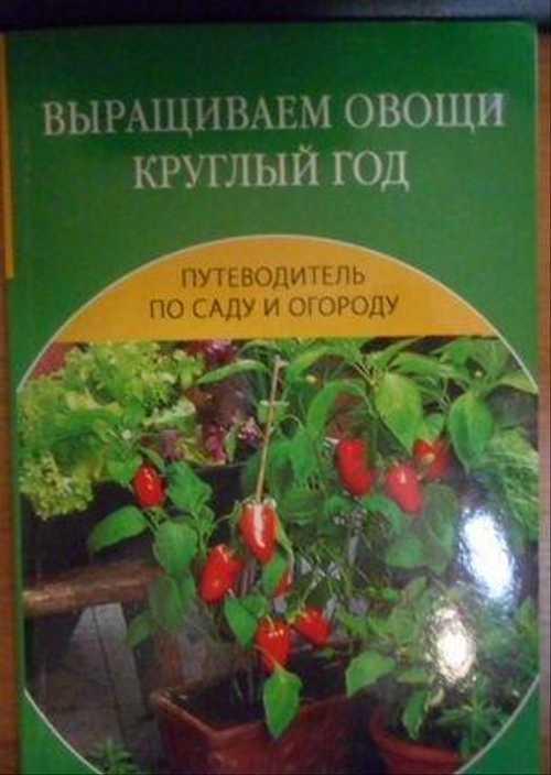 Книги по растениеводству