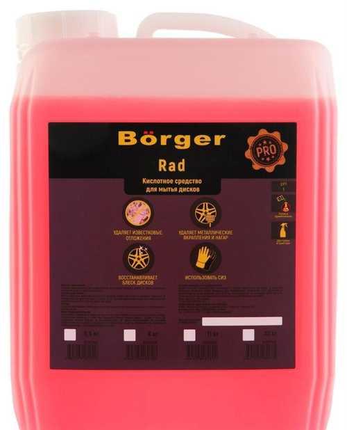 Borger Rad кислотное средство для очистки дисков