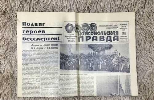 Газеты старинные СССР Знаменательные даты
