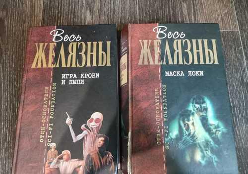 Весь Желязны Игры Пыли, Маска локи книги