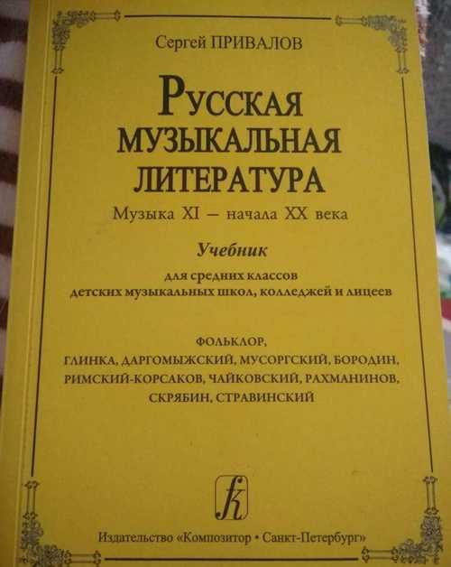 Учебник по музлитературе